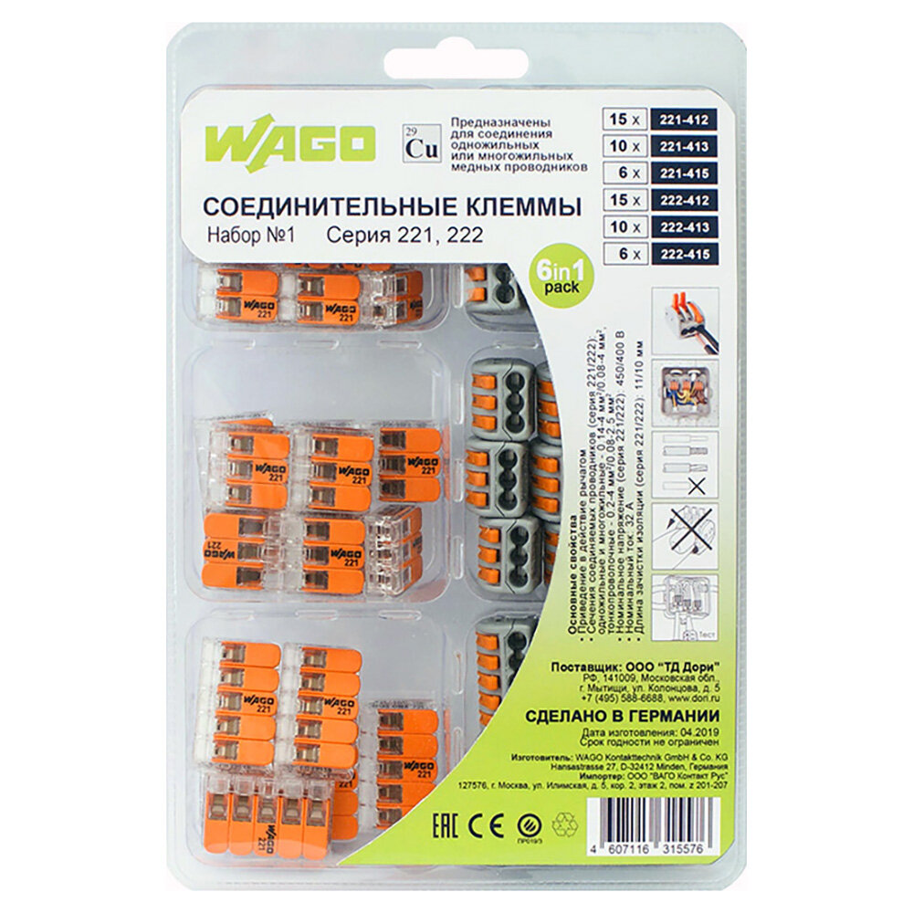 Набор клемм Wago 222+221 серия 62 шт