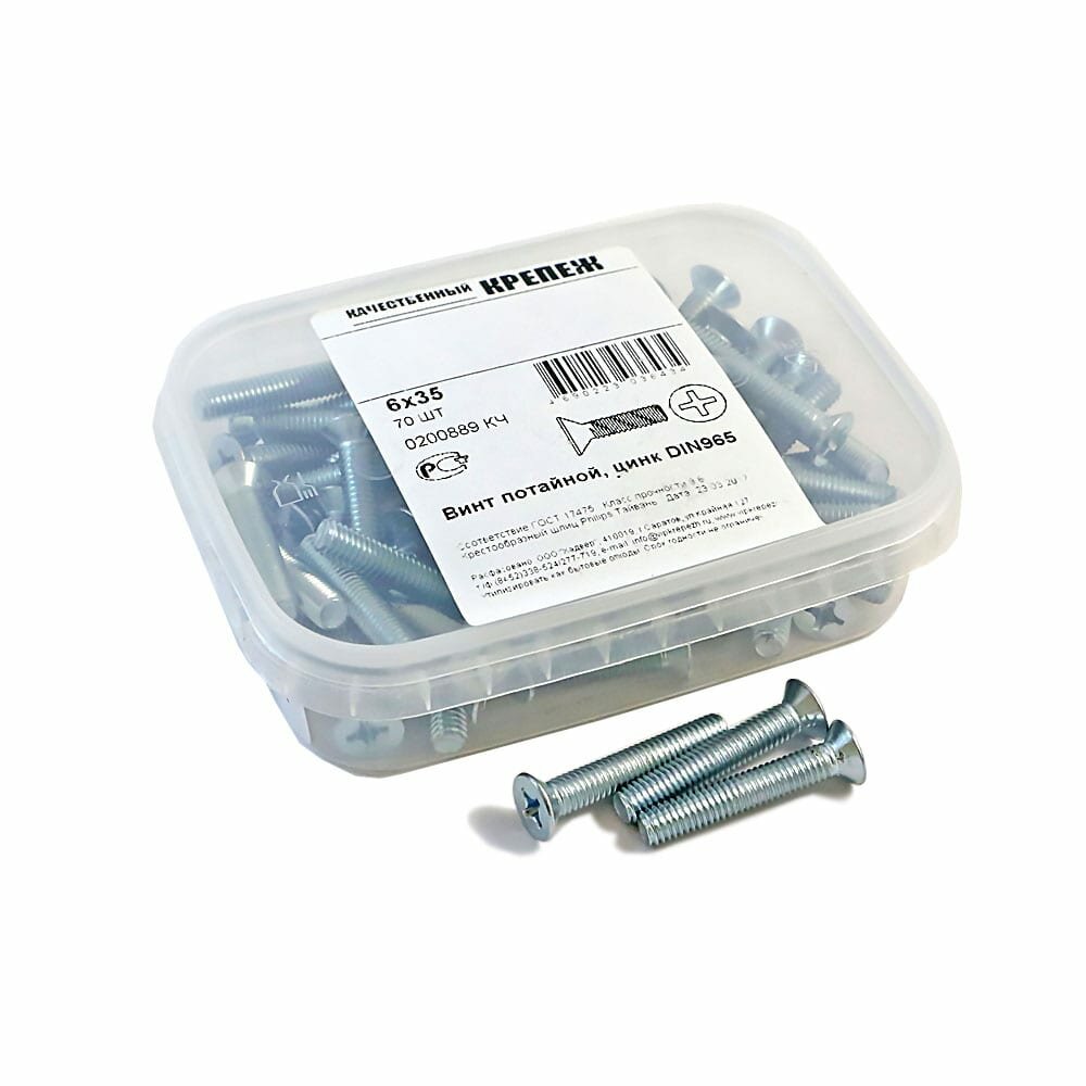Винт Качественный крепеж потай с метр. резьбой, DIN 965, 6x35, 70 шт 0200889 КЧ из стали, полная резьба, ГОСТ