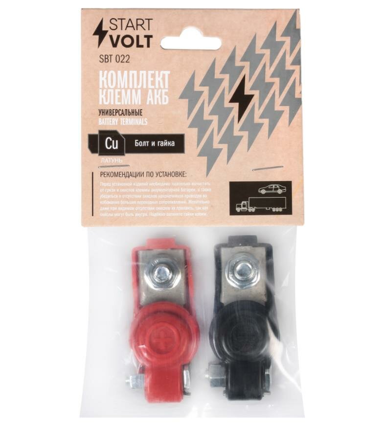 Клемма АКБ латунь в пластиковом изоляторе, болт и гайка (SBT 022) 2шт