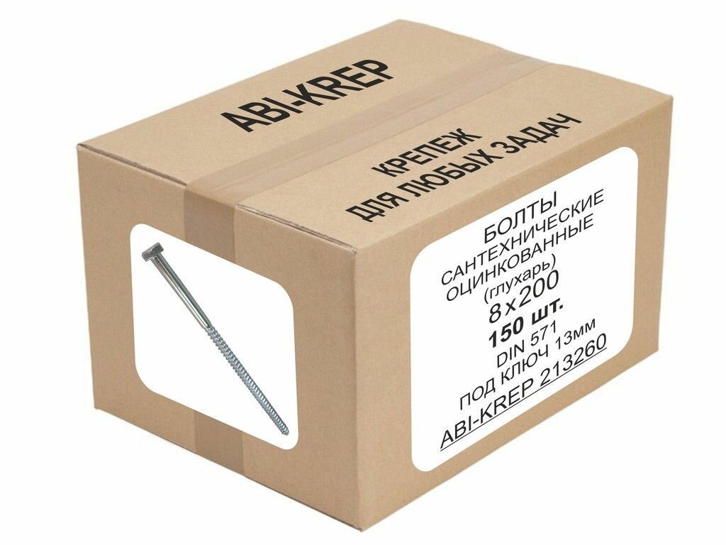 Шуруп глухарь оцинкованный 8х200 DIN 571 (150шт) "ABI-KREP 213260" 8,61кг болт сантехнический, 57,36гр
