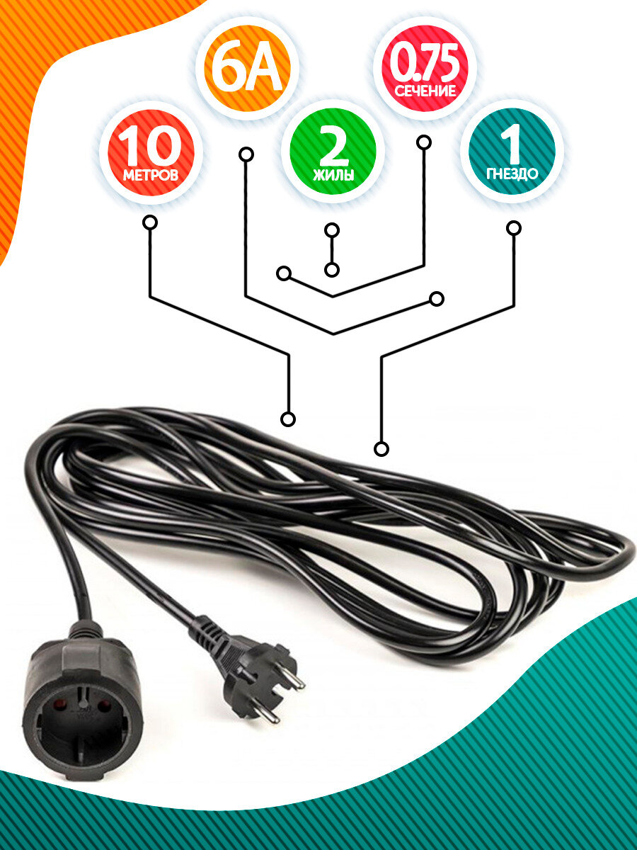 Удлинитель 10м б/з 1 гнездо ПВС 2х0,75мм кв , У-10