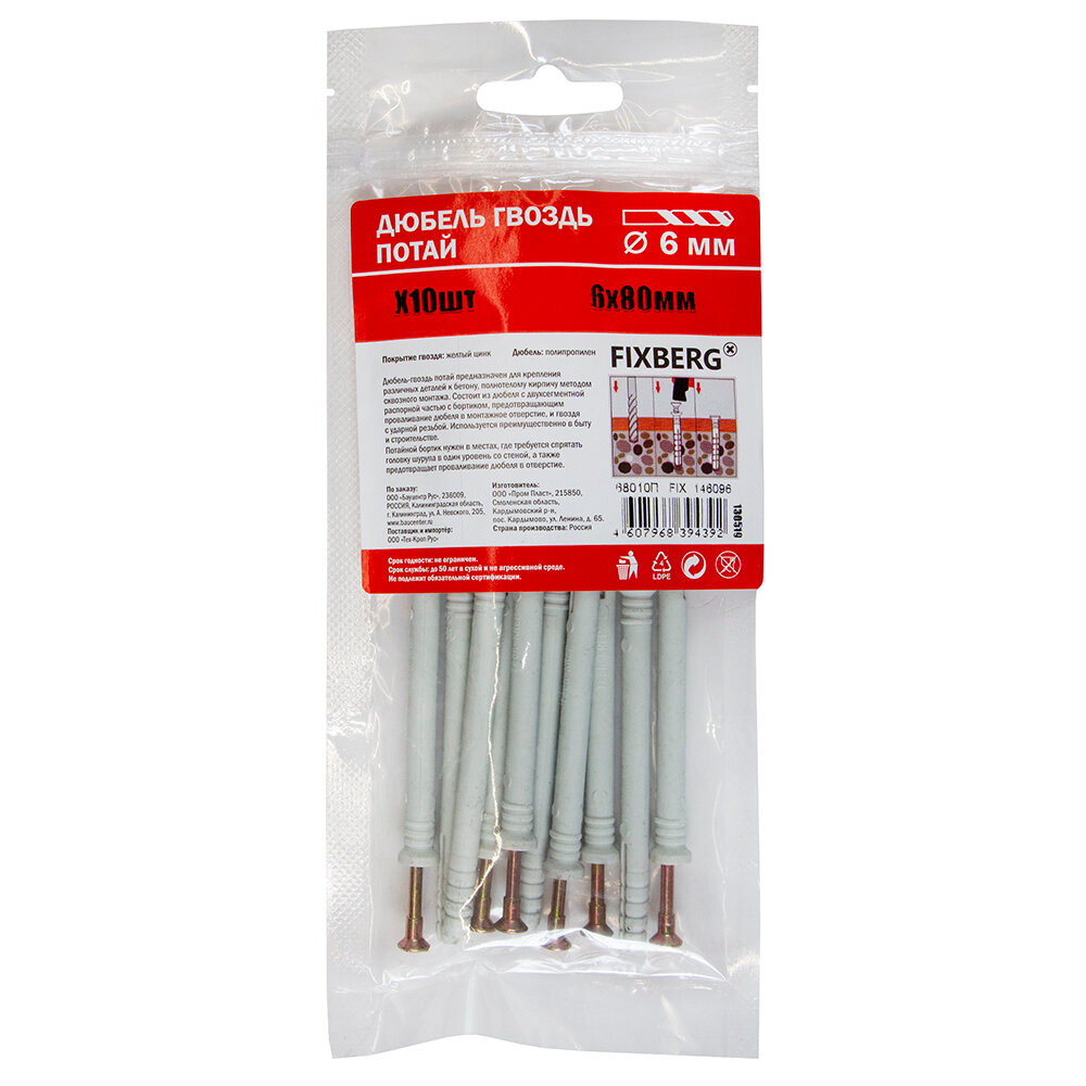Дюбель-гвоздь с потайной манжетой FIXBERG 6х80 мм 10 шт