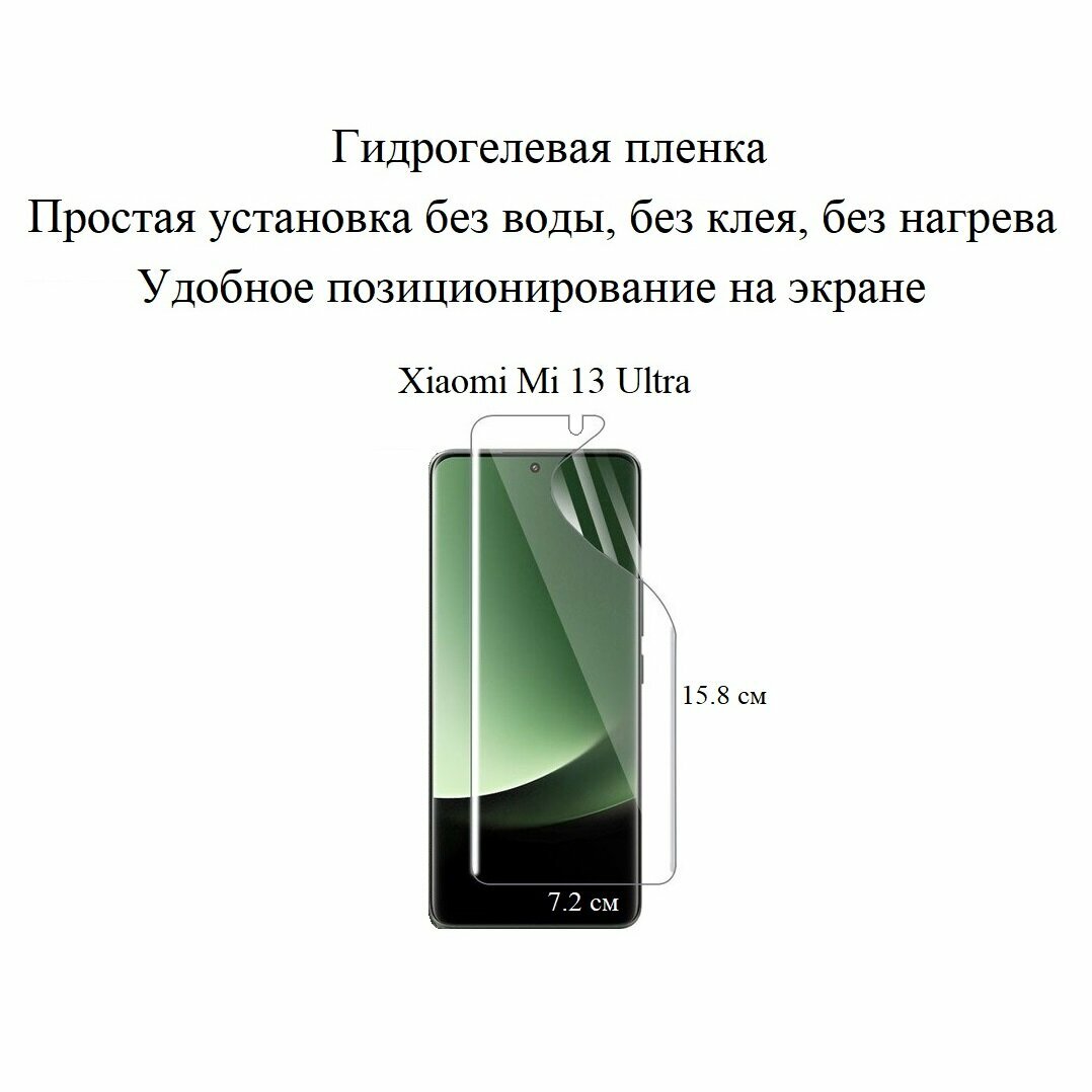 Матовая антибликовая гидрогелевая пленка на экран Xiaomi Mi 13 Ultra