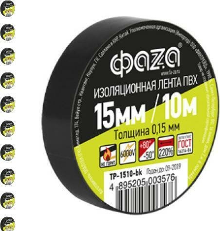 Изолента ПВХ фаза 15 мм 10 метров черная (комплект из 10 шт)