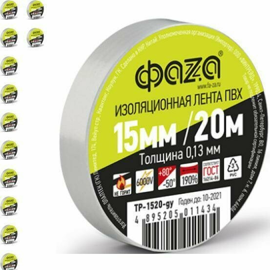 Изолента ПВХ фаза 15мм 20 метров серая (комплект из 12 шт)