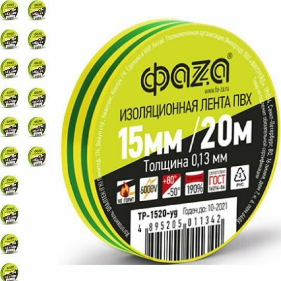 Изолента ПВХ фаза 15мм 20 метров желто-зеленая (комплект из 16 шт)