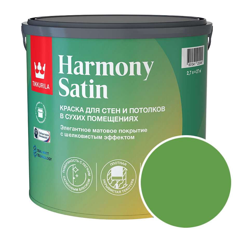 Краска моющаяся Tikkurila Harmony Satin RAL 6018 (Желто-зеленый - Yellow green) 2,7 л