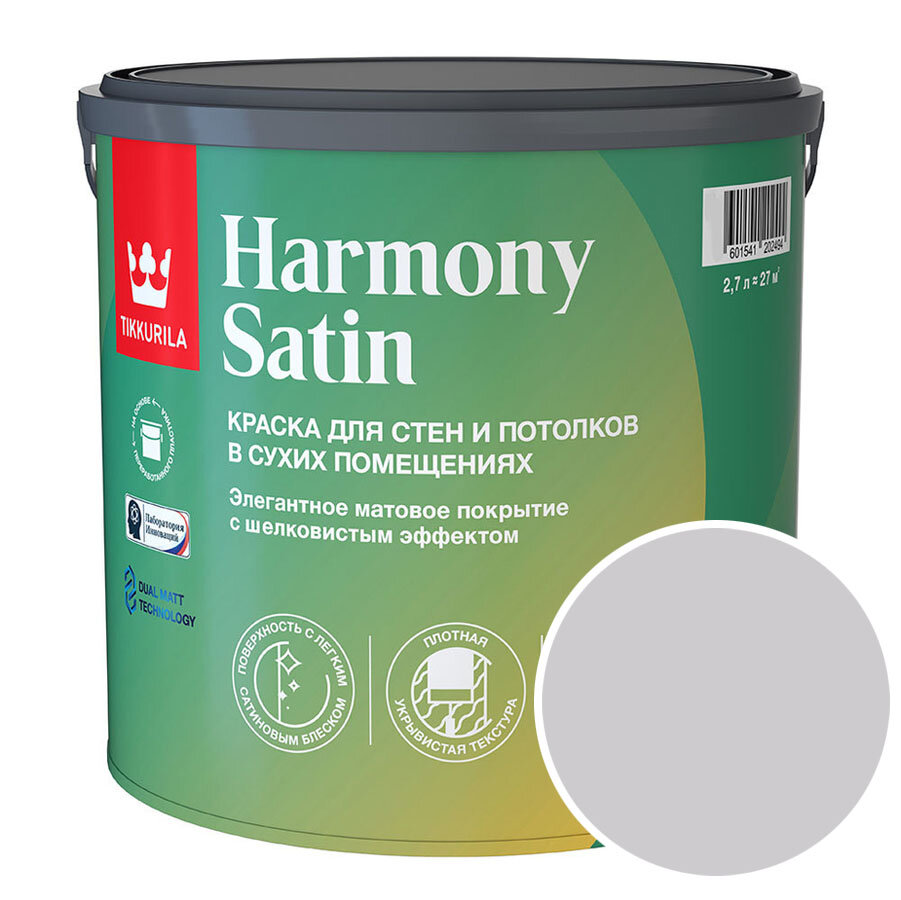 Краска моющаяся Tikkurila Harmony Satin RAL 7047 (Телегрей 4 - Telegrey 4) 2,7 л