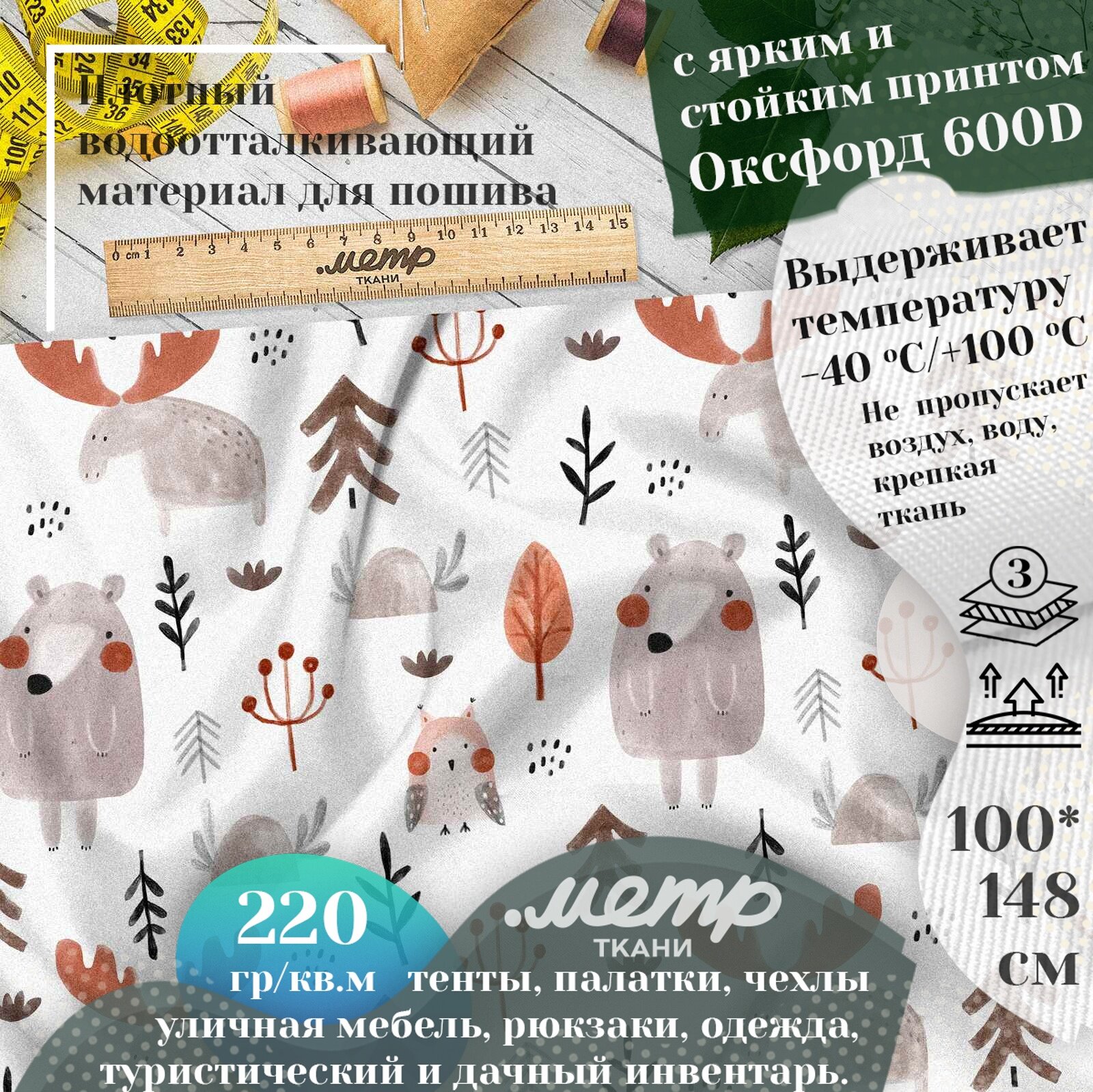 Ткань Оксфорд 600 D PU 1000. 150*100 см. Влагоотталкивающая, ветрозащитная, уличная, тентовая, с принтом, приятный принт