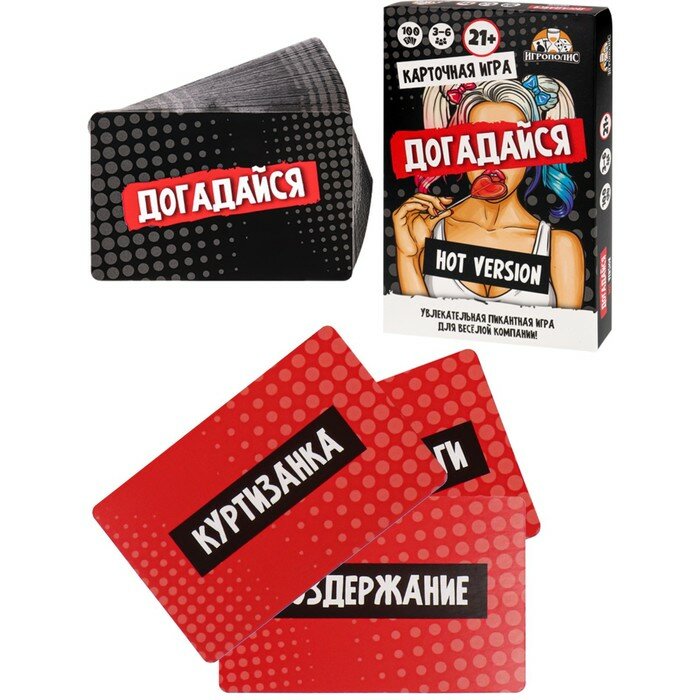 Настольная игра для взрослых «Догадайся - Кто я? Hot version», 100 карт, 21+
