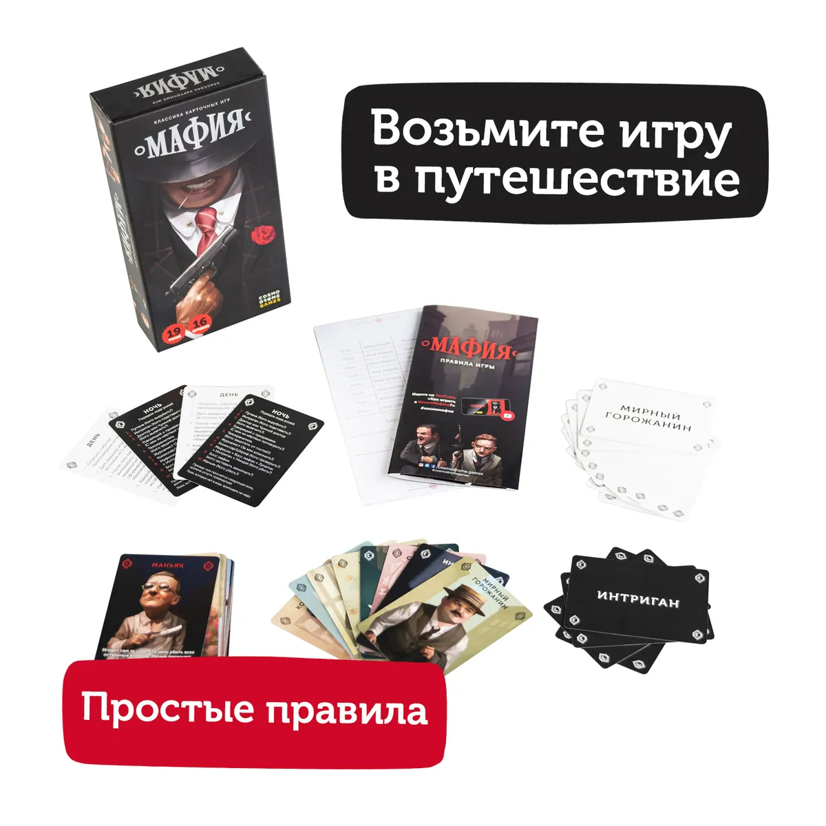 Настольная игра "Мафия" 52045 — фото 1