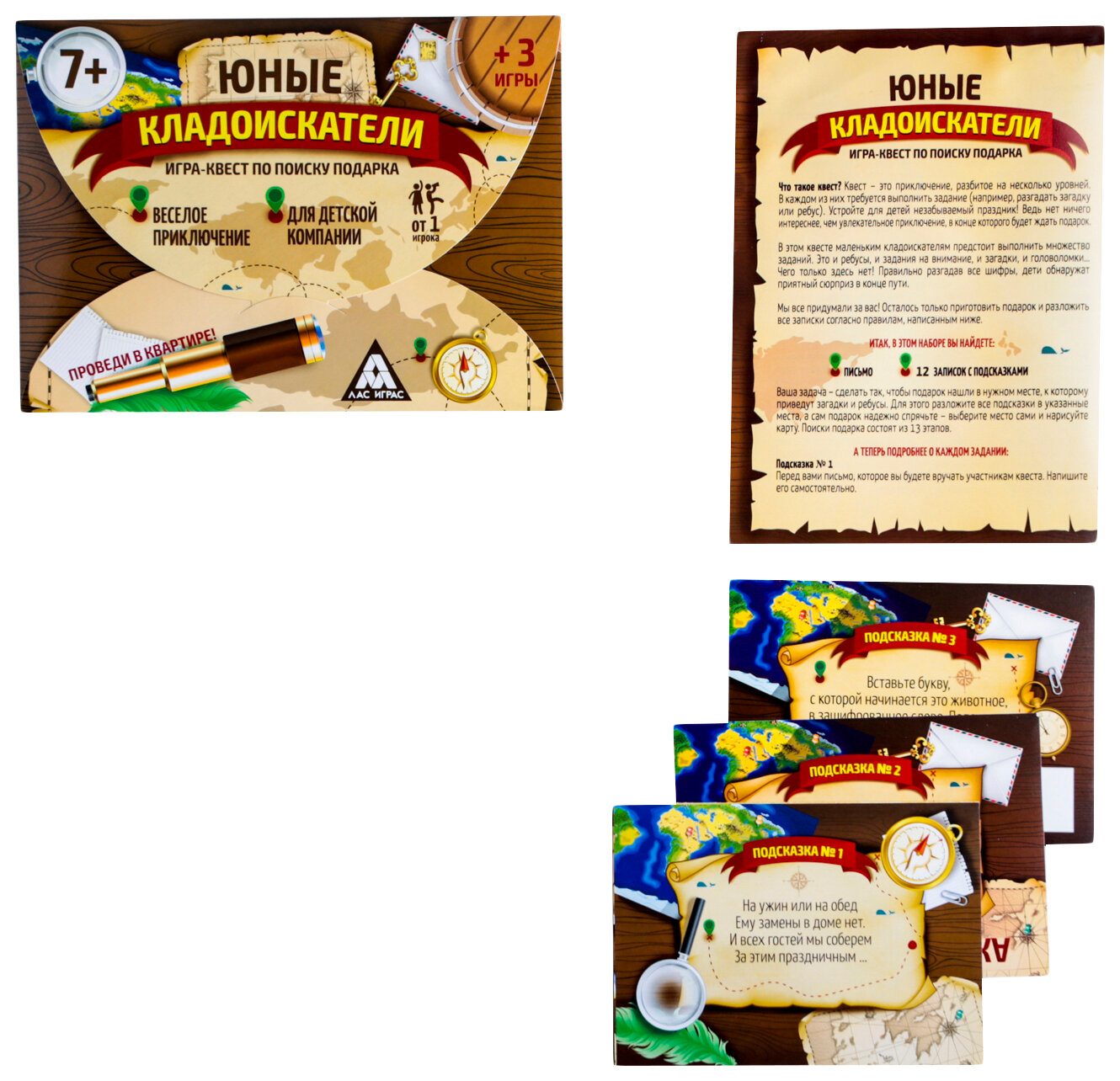 Игра-квест по поиску подарка "Юные кладоискатели", 7+