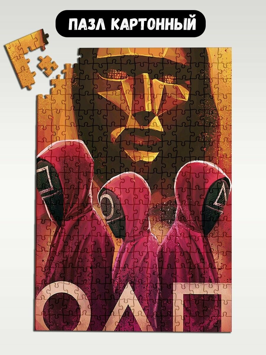 Пазл картонный А3: модель сериал Игра в кальмара - 2149