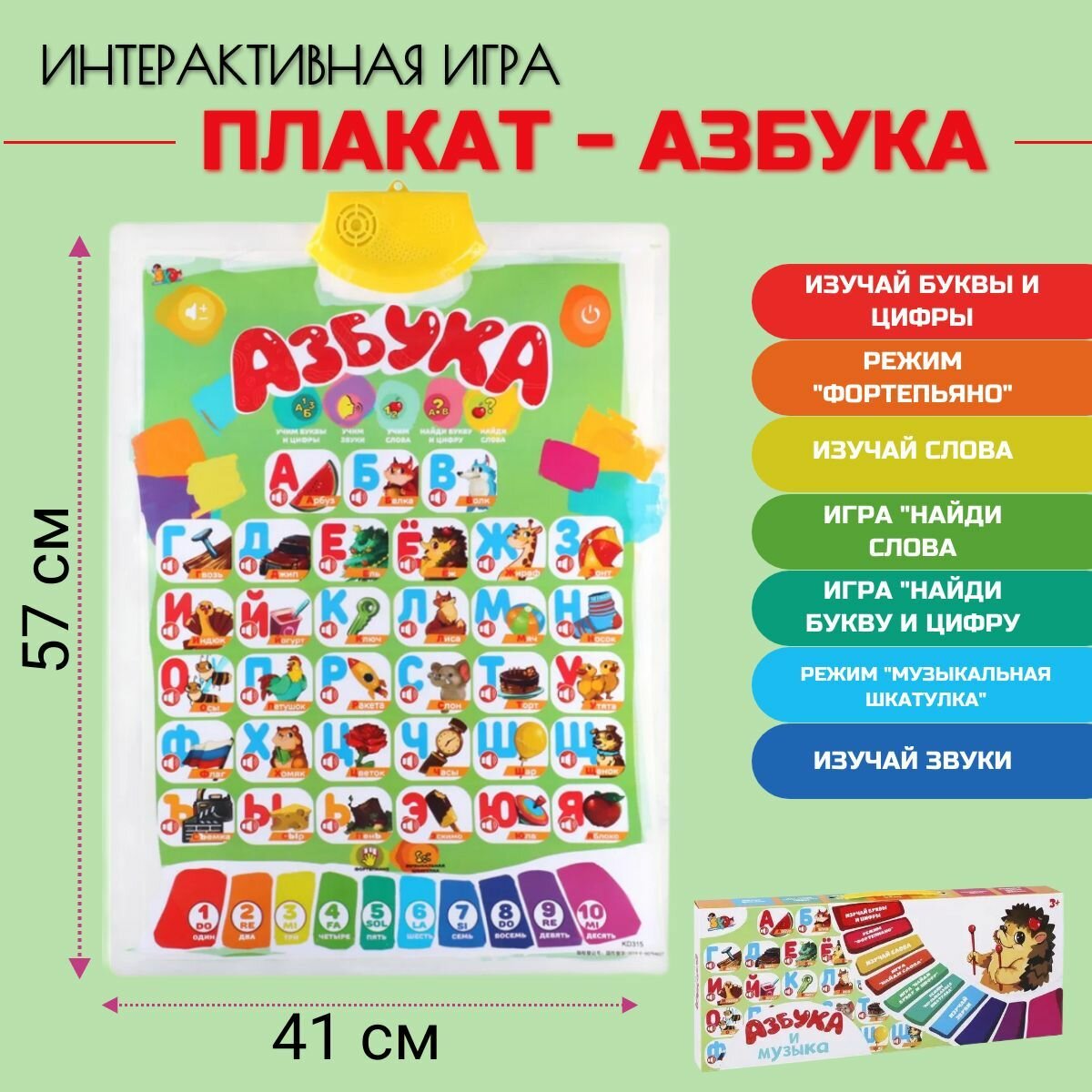 Интерактивный обучающий Плакат Азбука