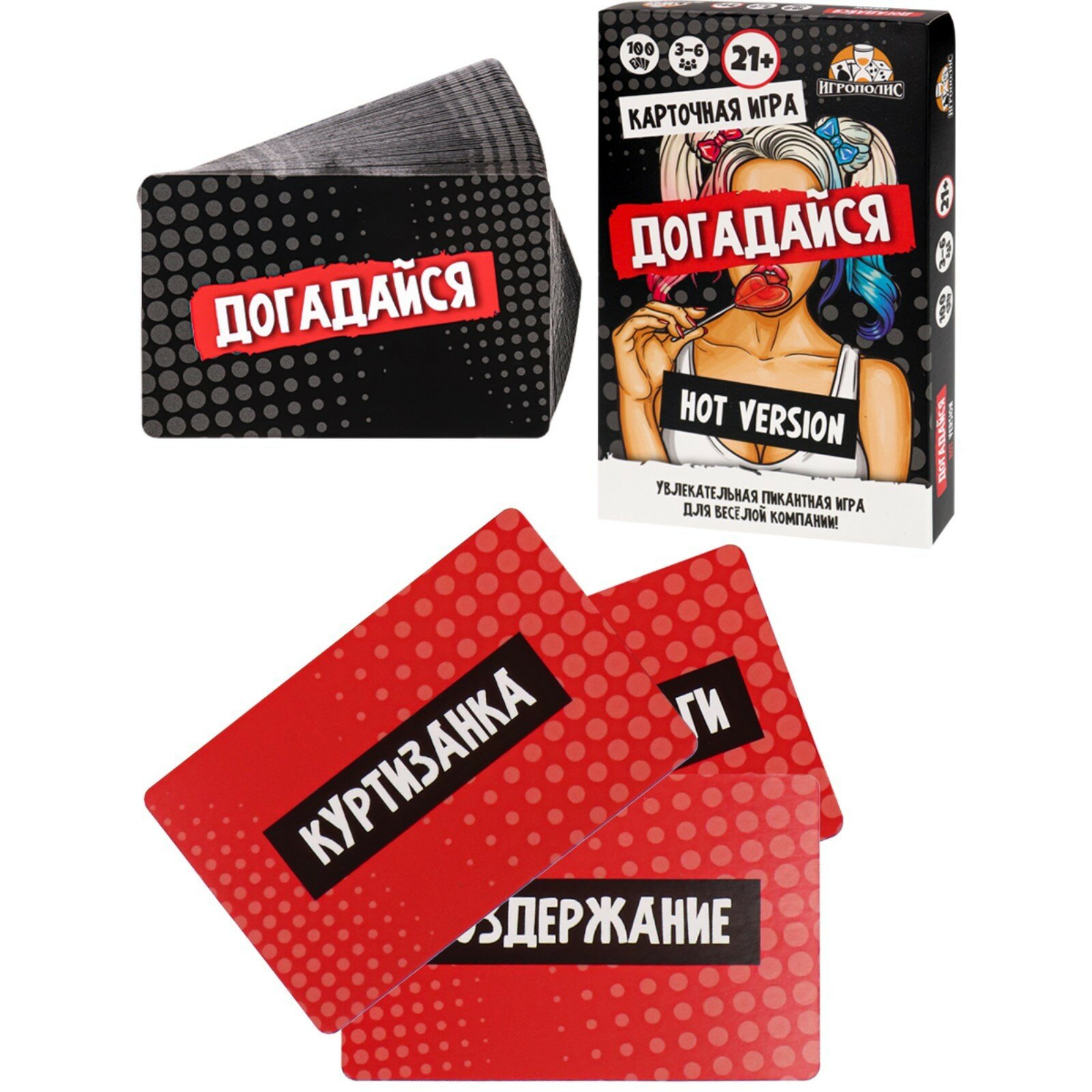 Настольная игра для взрослых «Догадайся - Кто я? Hot version», 100 карт, 21+