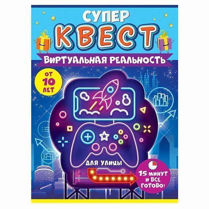 Открытая планета Квест унисекс "Виртуальная реальность" от 10 лет