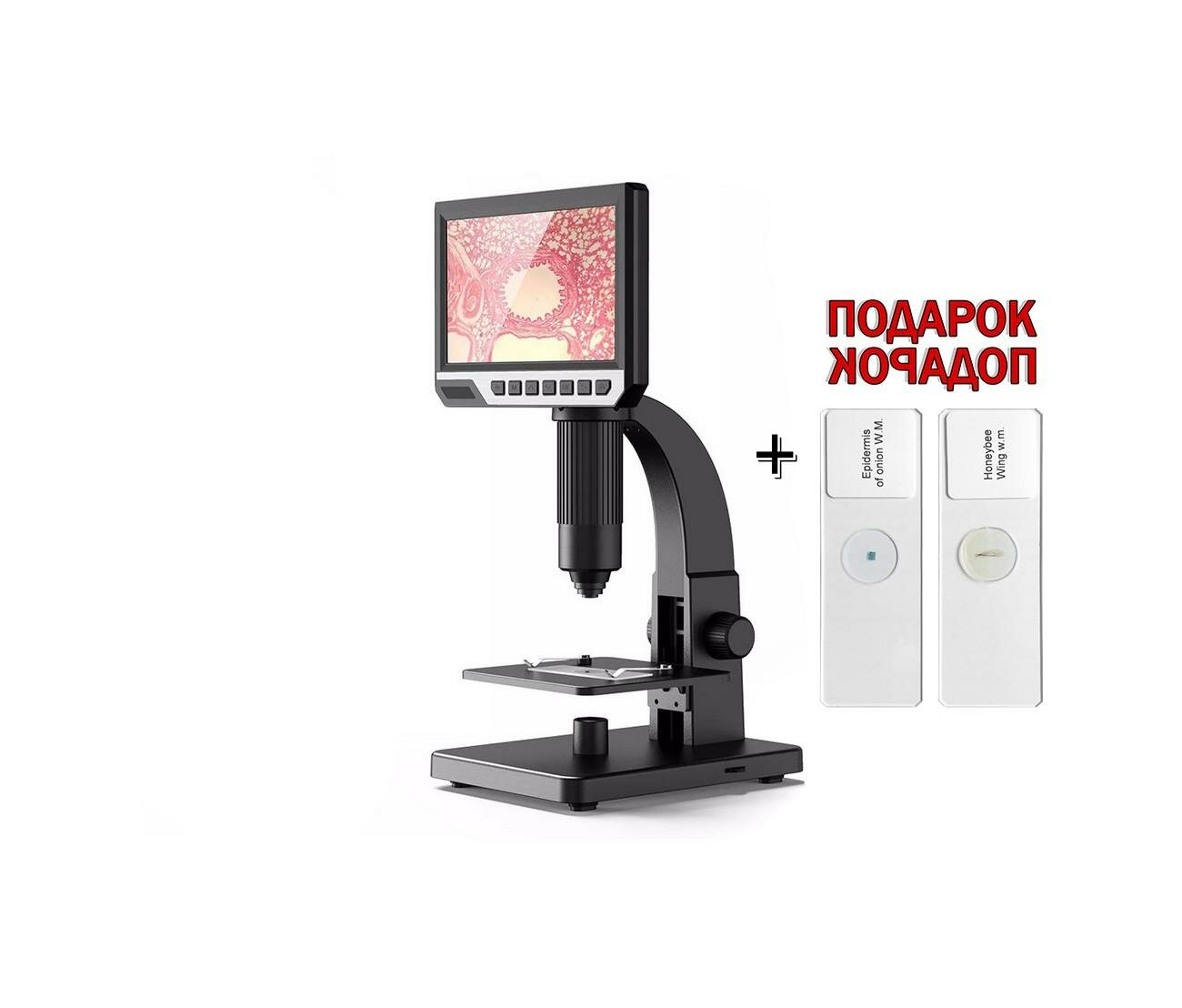 Детский микроскоп Эрудит Мод: H315 (I34262EL) увеличение 2000x - 1920х1080 / 12Mp) с монитором и записью на SD оптический микроскоп