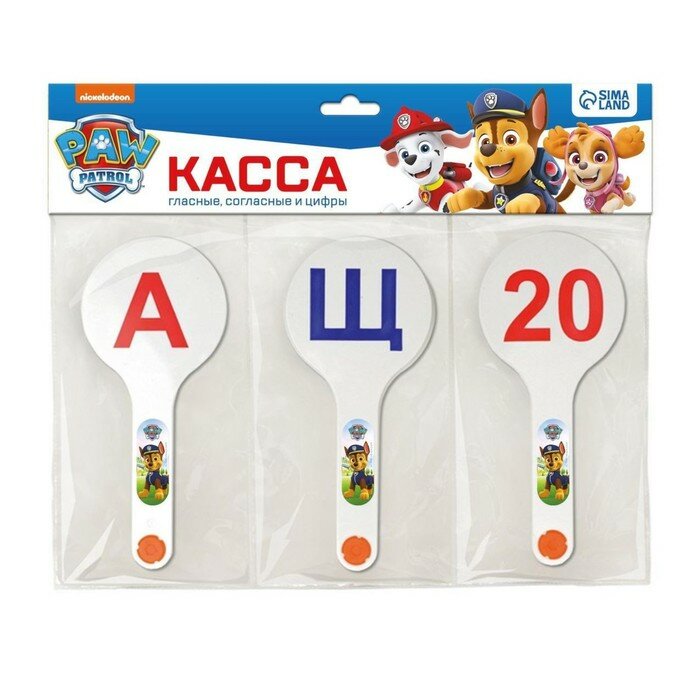 Набор веер-касс, гласные, согласные, цифры от 1 до 20 «Щенячий патруль», 3 штуки, гибкие, пакет с европодвесом