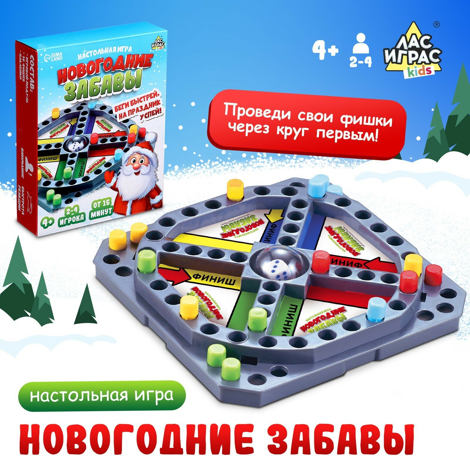 Настольная игра Лас Играс KIDS «Новогодние забавы», 2-4 игрока, 4+
