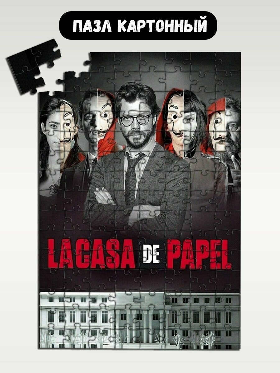 Пазл картонный А4: модель Сериал Бумажный Дом - 2080