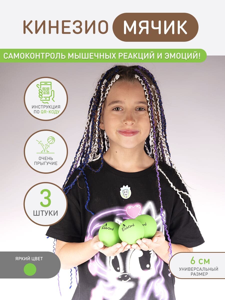 Кинезио мячик для нейроигр 3 шт. зеленый/Прыгающие мячи. Мячи прыгуны. Попрыгунчики. Кинезио. Сенсорная интеграция. Подвижные игры