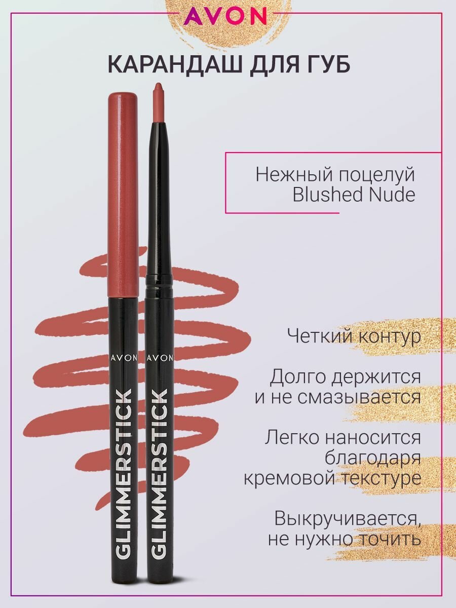 Карандаш для губ Нежный поцелуй/Blushed Nude