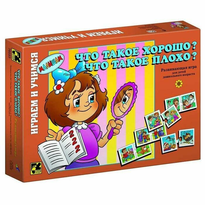 Развивающая настольная игра "Что такое хорошо?", пазлы половинки для малышей, найди пару, развитие логики, внимания и памяти, в комплекте 18 карточек