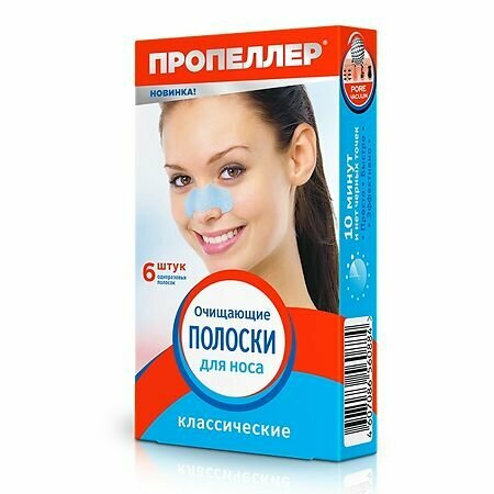 Пропеллер пьюр вакуум Полоски д/носа Классические N6