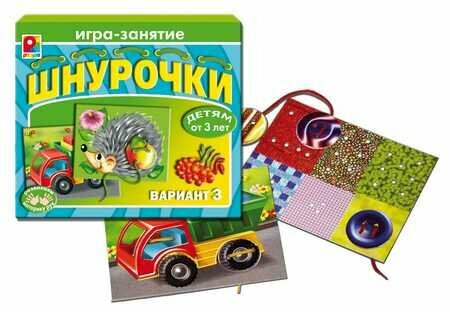 Игра-занятие "Шнурочки-3"