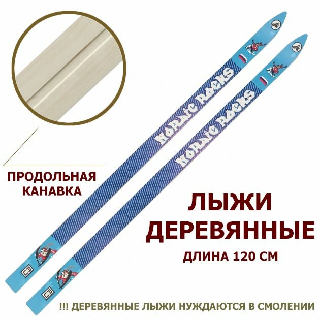 Лыжи деревянные MAYAK Nordic Rocks синий 120см