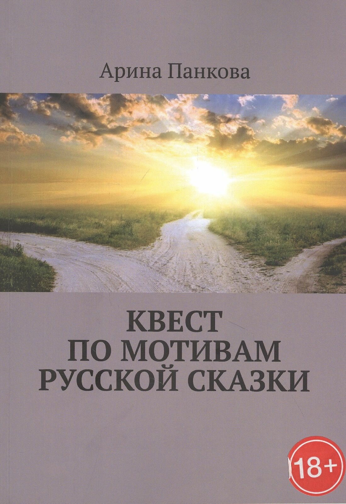 Квест по мотивам русской сказки