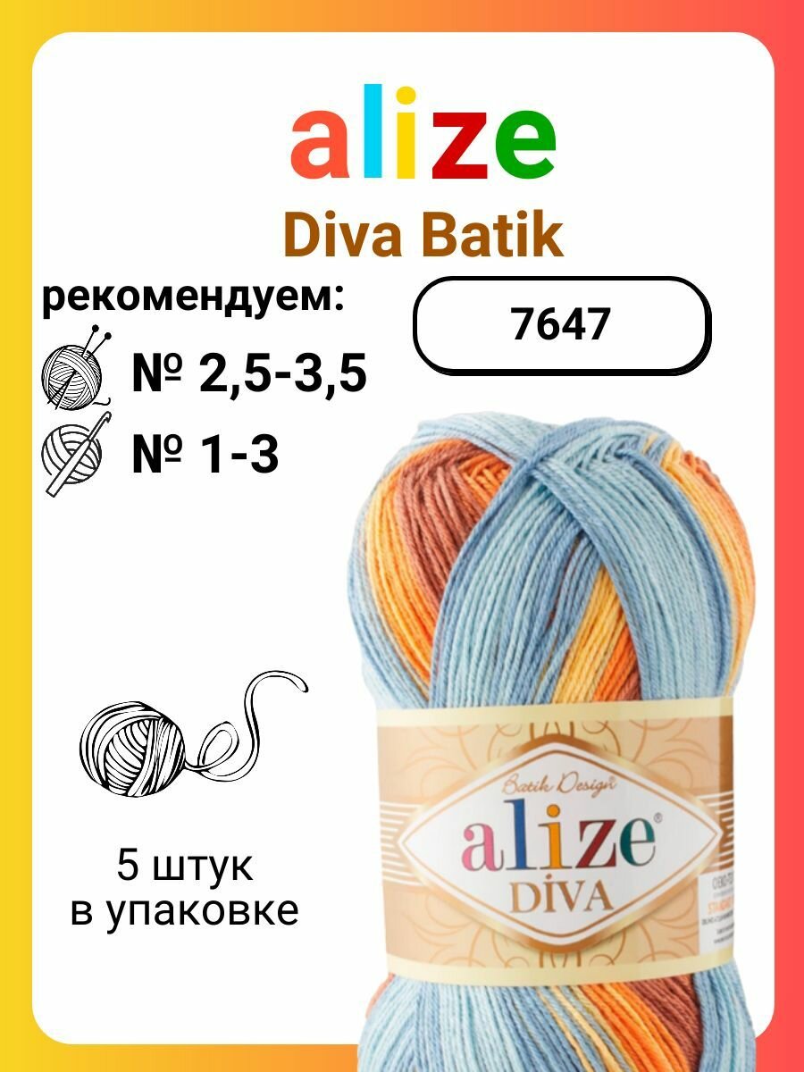 Пряжа для вязания Alize Diva Batik 7647, 100 г, 350 м, 5 штук