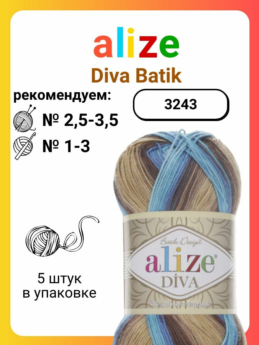 Пряжа для вязания Alize Diva Batik 3243, 100 г, 350 м, 5 штук