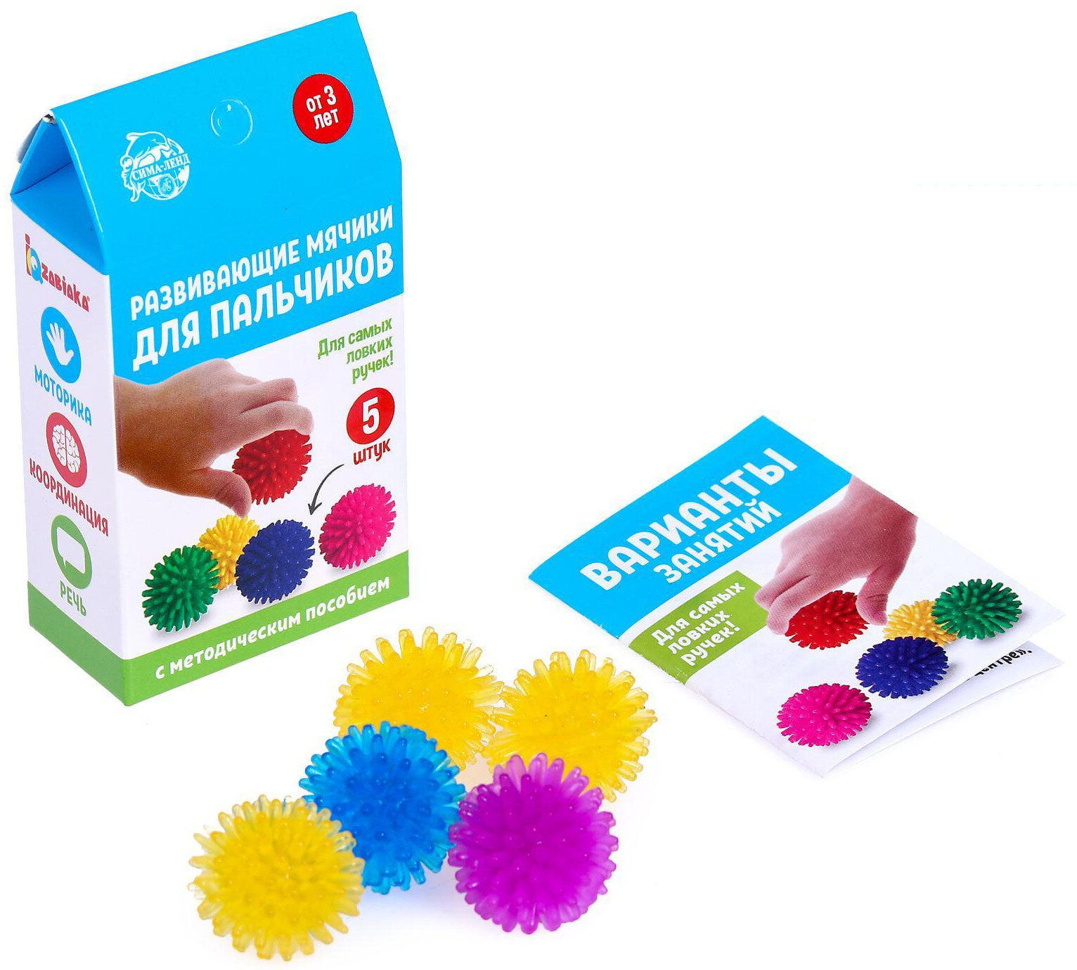 Тактильные мячики-игрушки "Для пальчиков", мячик массажный с шипами, сенсорный мяч, игольчатый шарик, массажер для моторики рук и ног