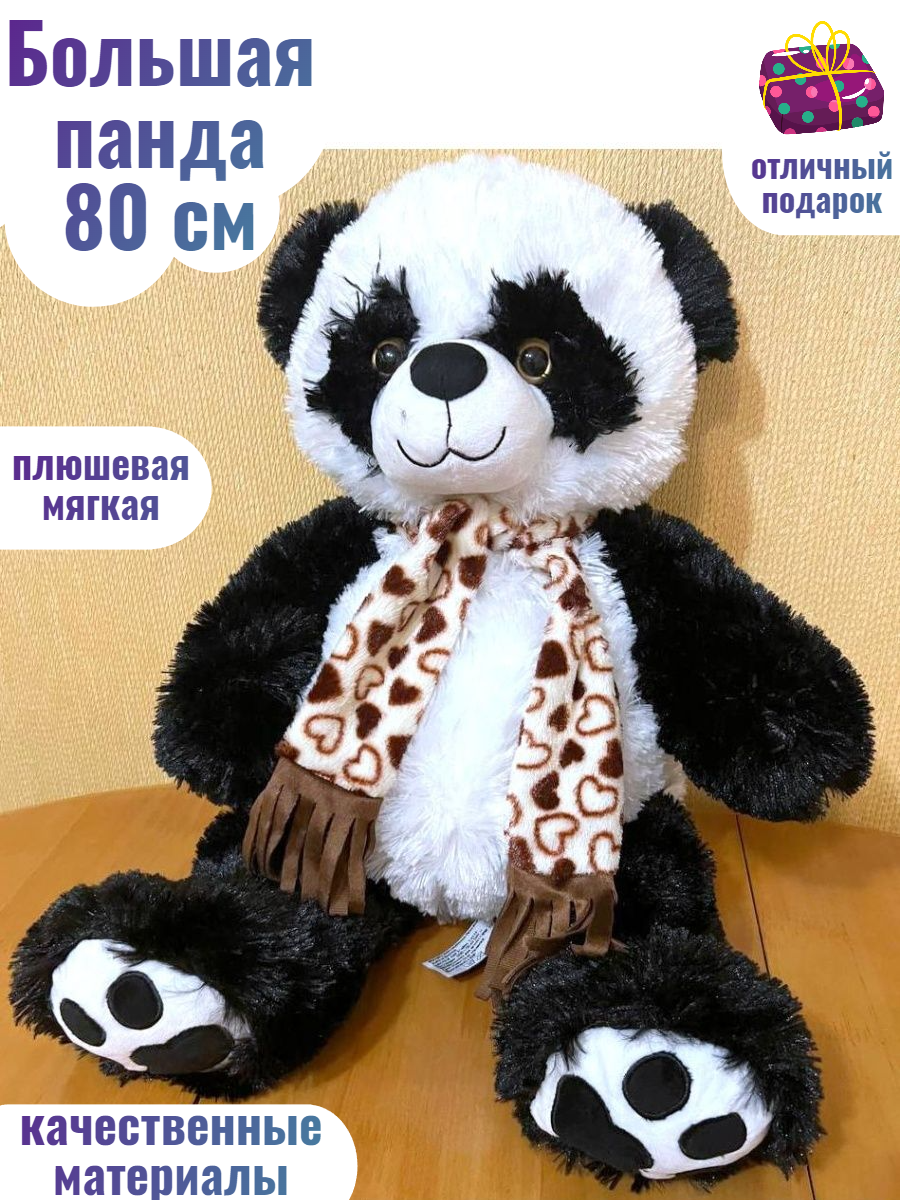 Большая плюшевая панда 80 см игрушка мишка Барниэль, текстиль, синтепон