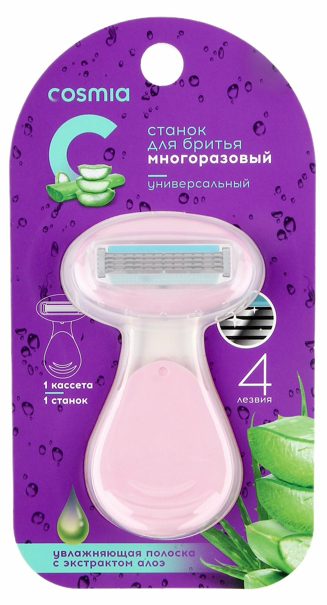 Станок для бритья женский Cosmia, 1 шт (2 шт)
