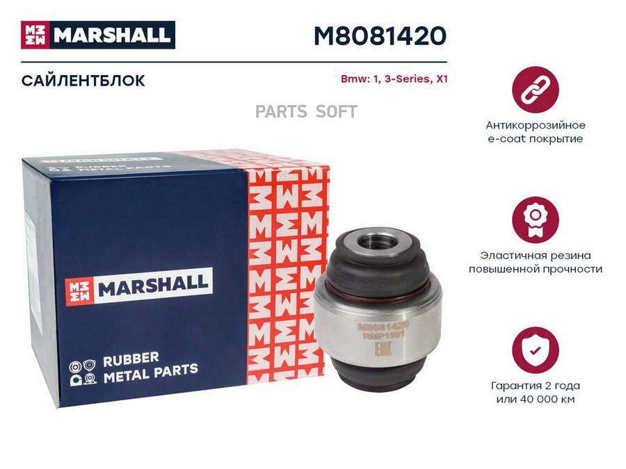 M8081420 MARSHALL Опора задней цапфы BMW 1(E81)/3(E90)/X1(E84) (плавающая)