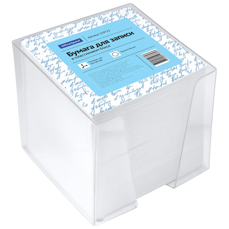 Блок для записей OfficeSpace 9*9*9см, пластиковый бокс, белый