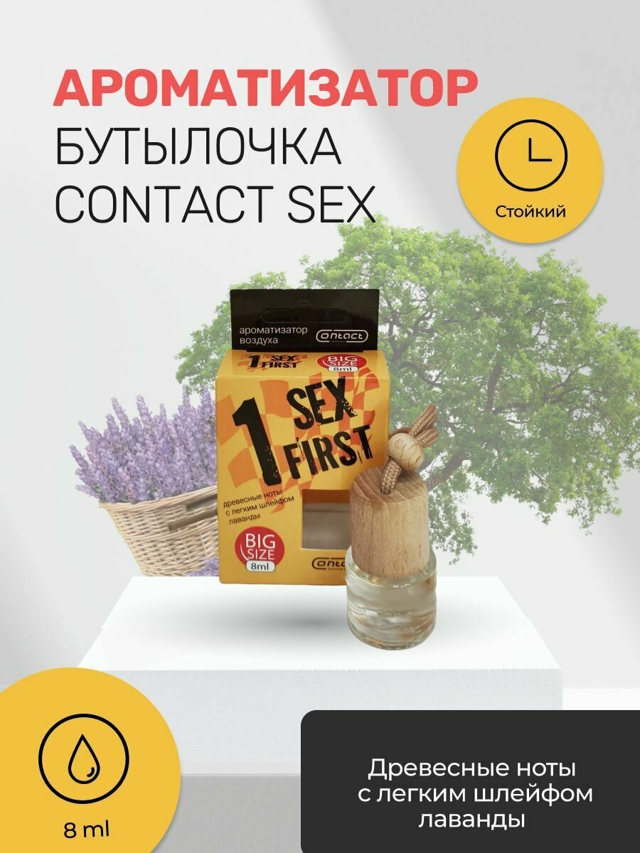 Ароматизатор CONTACT SEX FIRST, подвесной, дерево, стекло, 8 мл