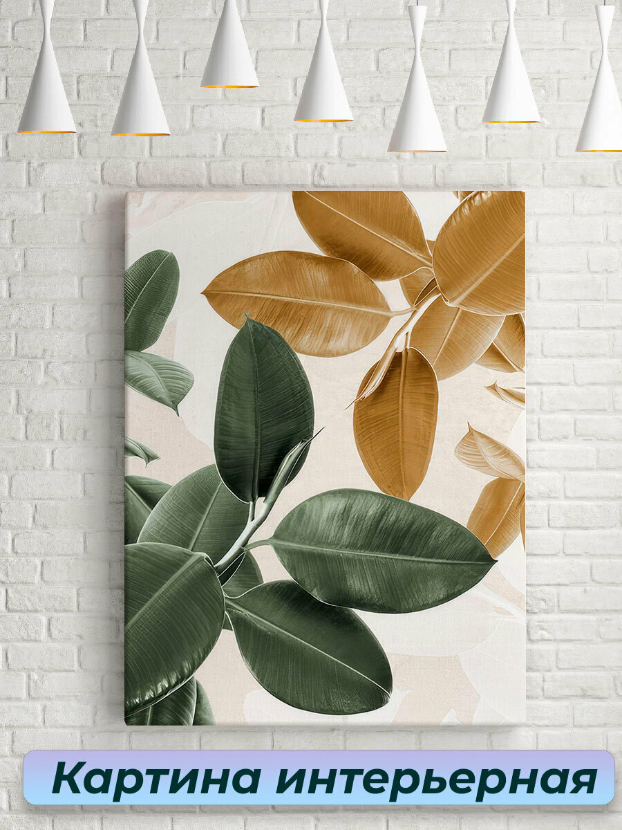 Картины для интерьера 40х60 Листья желтые зеленые арт