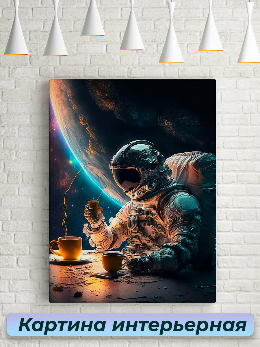 Картины для интерьера 20х30 Космонавт планета чай в космосе