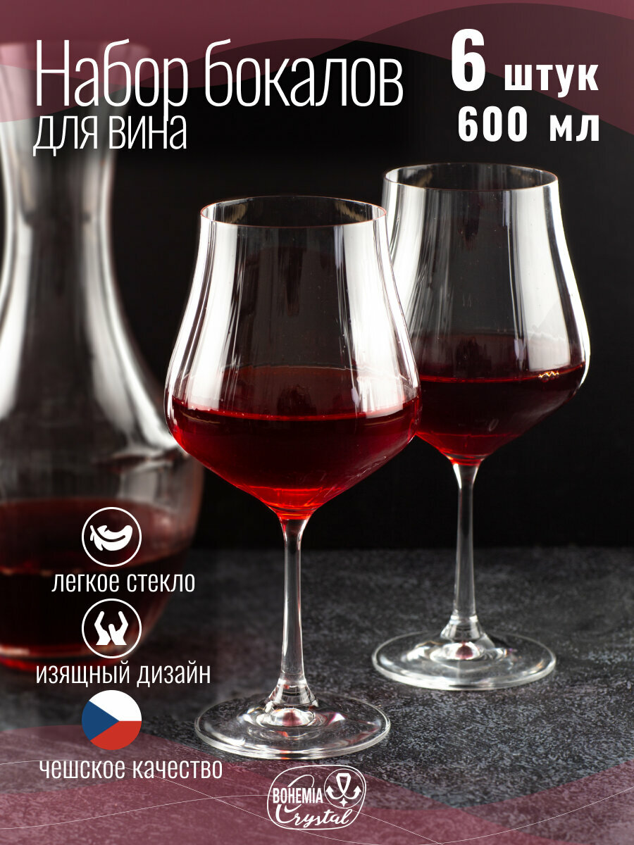 Набор бокалов для вина TULIPA OPTIC 6шт 600мл, универсальные