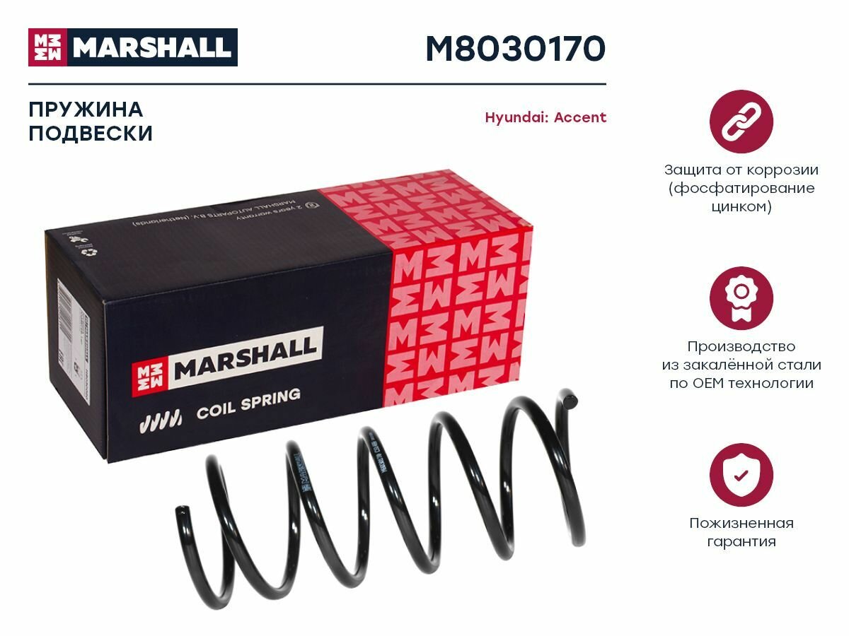 Пружина подвески передняя Hyundai Accent 99- (M8030170) (5463025150), Marshall M8030170