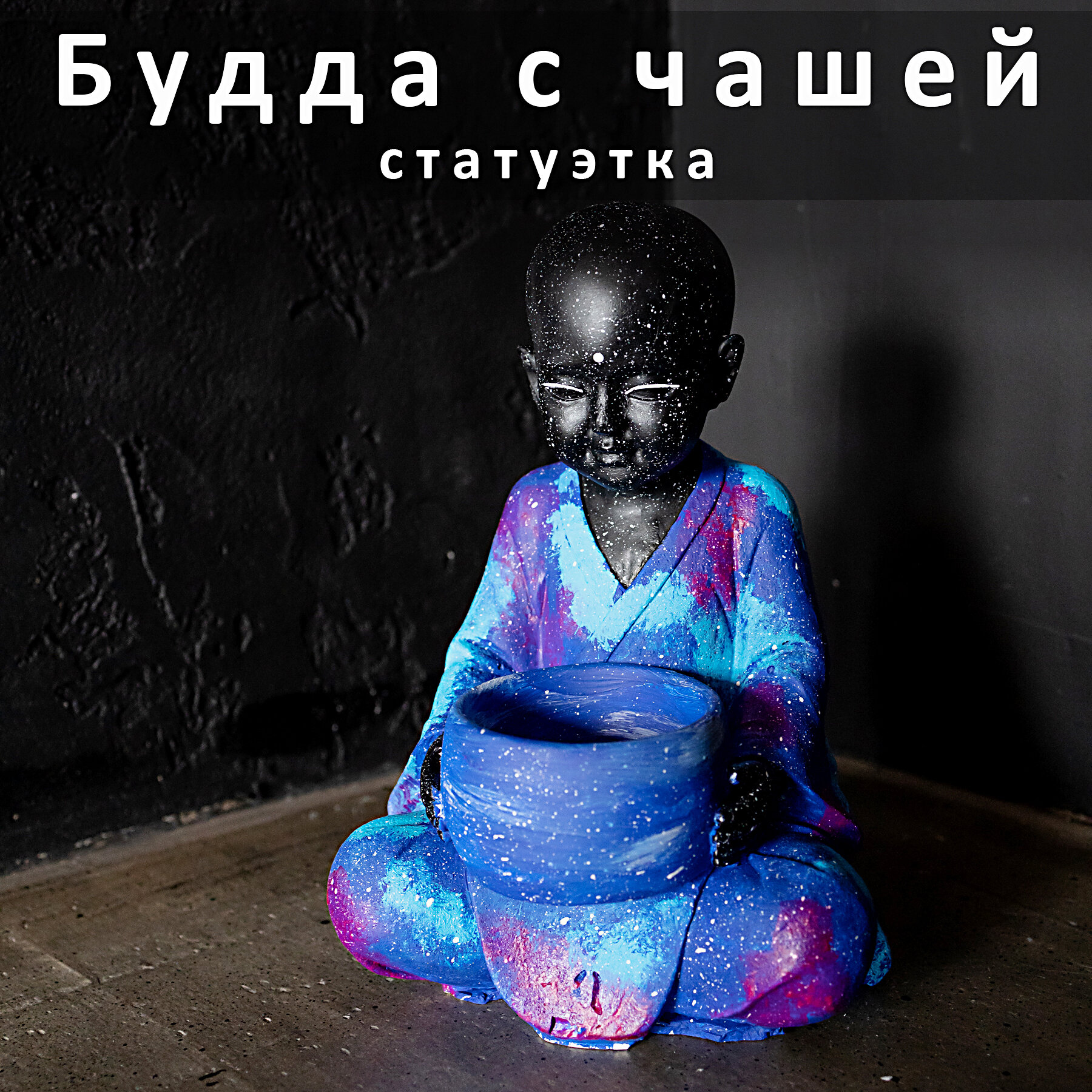 Будда с чашей