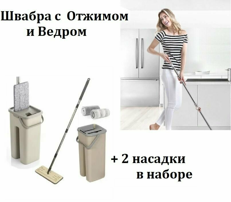 Швабра с отжимом и Ведром (+ 2 насадки в наборе )