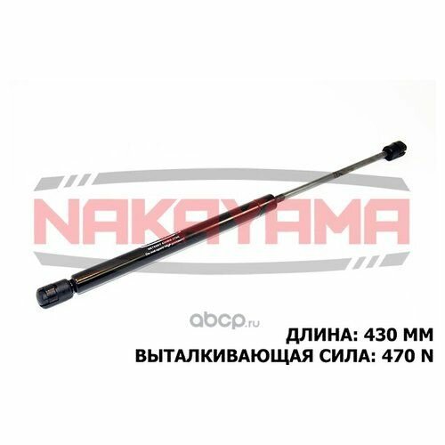 Амортизатор крышки багажника Nakayama GS750NY