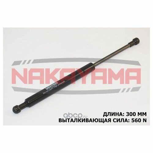 Упор газовый Nakayama GS150NY