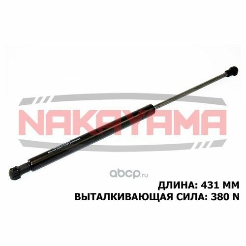 Упор газовый Nakayama GS292NY
