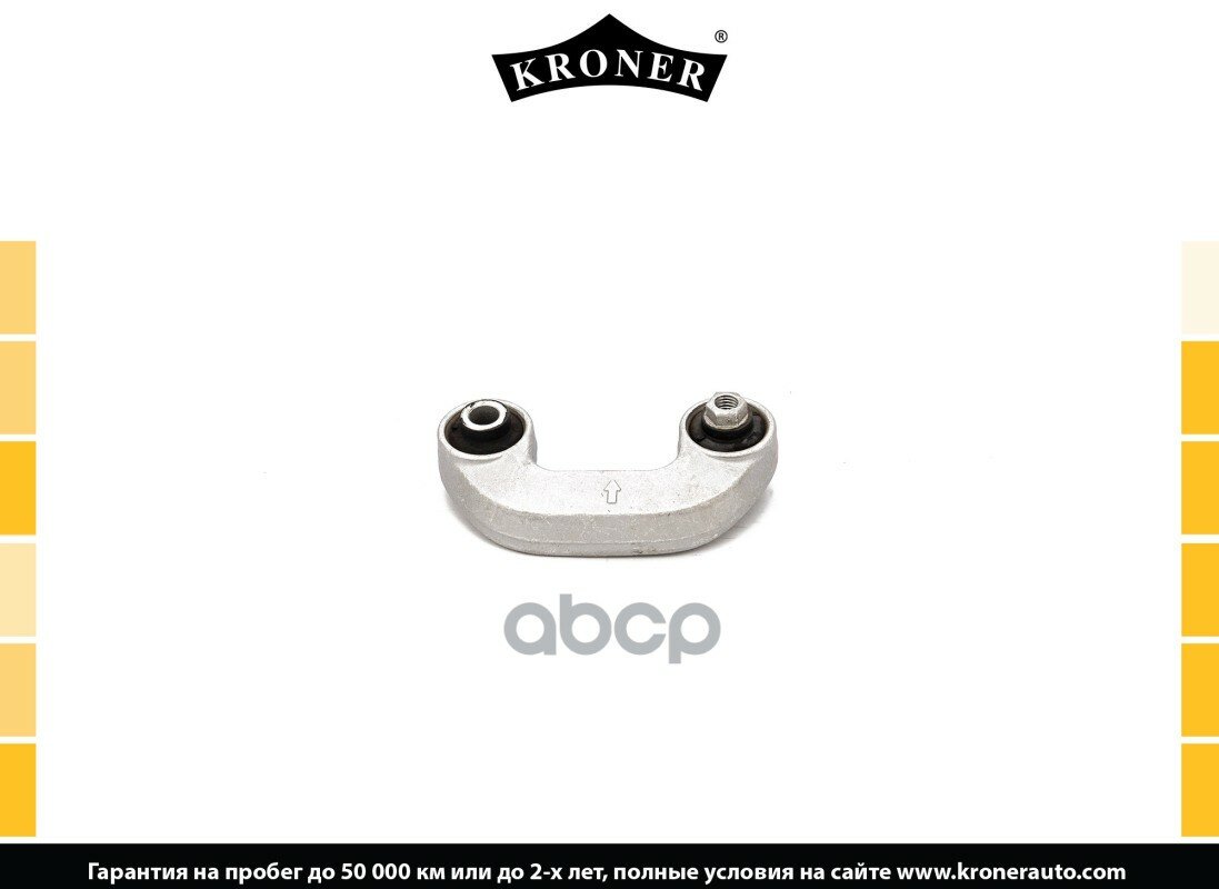 Стойка стабилизатора Kroner арт. K330506