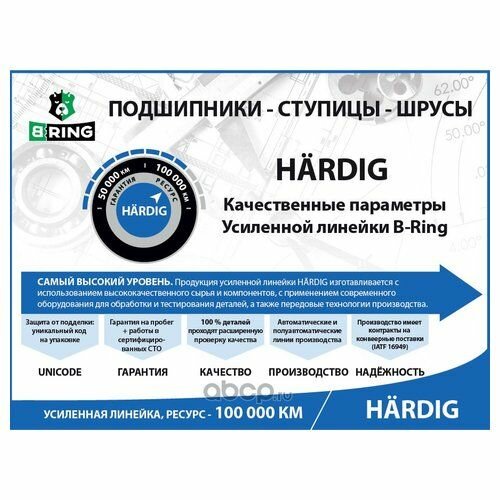 Пыльник шруса B-Ring HBB4903